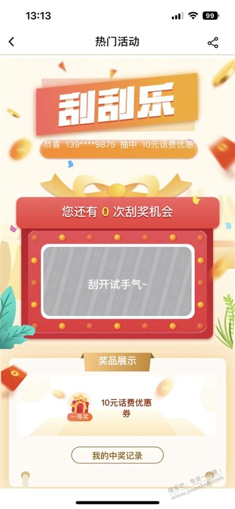 上海中行10元话费，代发薪可能受邀 最新线报活动教程攻略 0818团