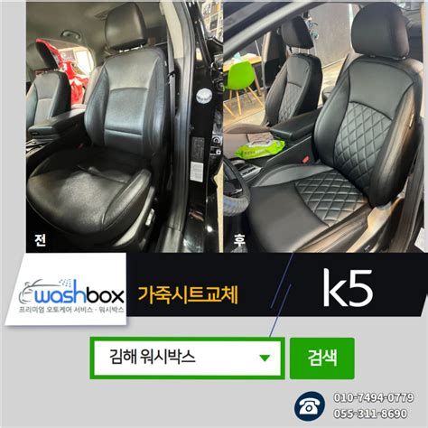 김해 장유 창원 부산 자동차 가죽시트교체하기 네이버 블로그