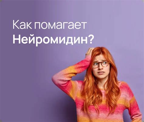 Нейромидин инструкция по применению: от чего помогает, через сколько ...