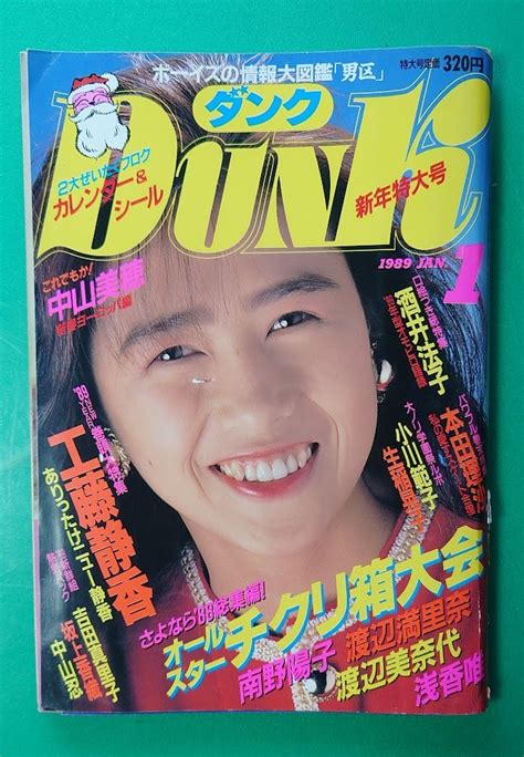 Yahoo オークション Dunk ダンク 1989年1月号 中山忍 工藤静香 本田