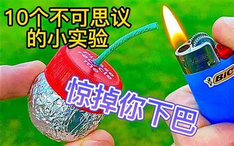 10个简单又好玩的小实验，在家就能做，一起涨知识吧！ 善哥故事会 默认收藏夹 哔哩哔哩视频