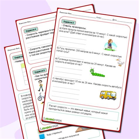 Рабочий лист по математике Скорость