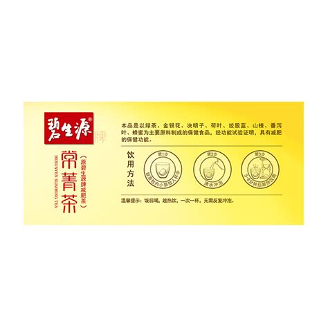 碧生源减肥茶叶常菁茶减肥茶男女顽固型减肥旗舰店官网正品25袋 虎窝淘