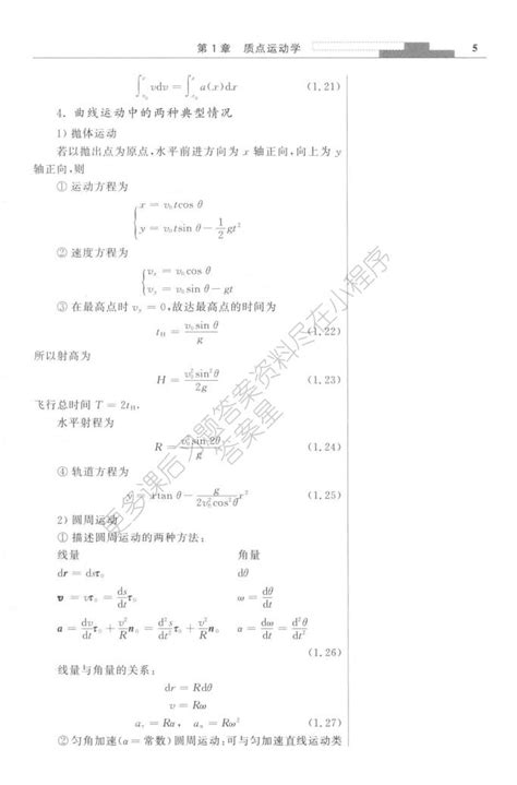 大学物理学第五版上册赵近芳课后习题答案解析