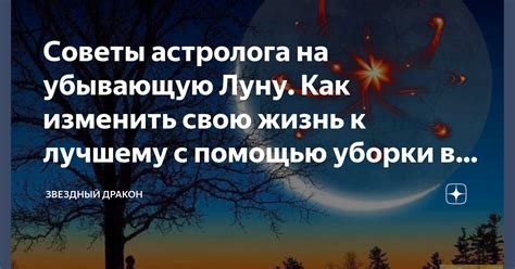 Советы астролога на убывающую Луну Как изменить свою жизнь к лучшему с