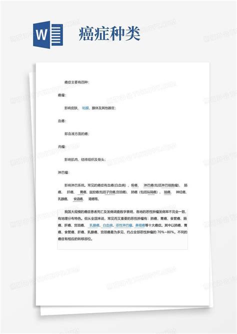癌症种类Word模板下载 编号qgoknapn 熊猫办公