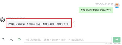 Chatgpt，aigc 助力人力资源管理对身份证号处理chatgpt 提取身份证信息 Csdn博客