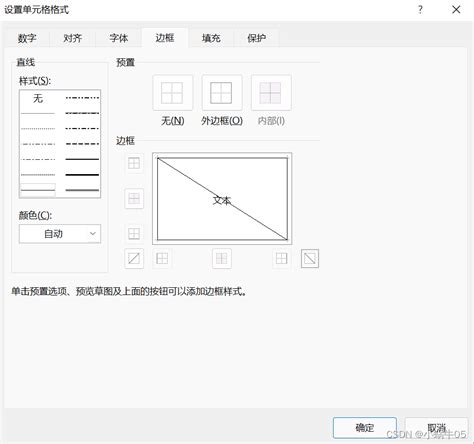 excel制作斜线表头 excel表格绘制斜线表头 csdn博客