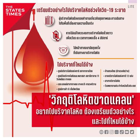 ศนยบรการโลหตฯ เขาขนวกฤต ขอพลงคนไทยรวมใจบรจาค