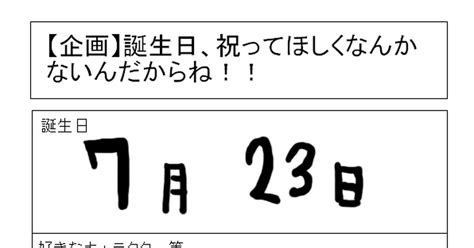 企画】誕生日、祝ってほしくなんかないんだからね 【誕生日祝ってくr】 Ciceron＠石歌かり歌石沼のイラスト Pixiv