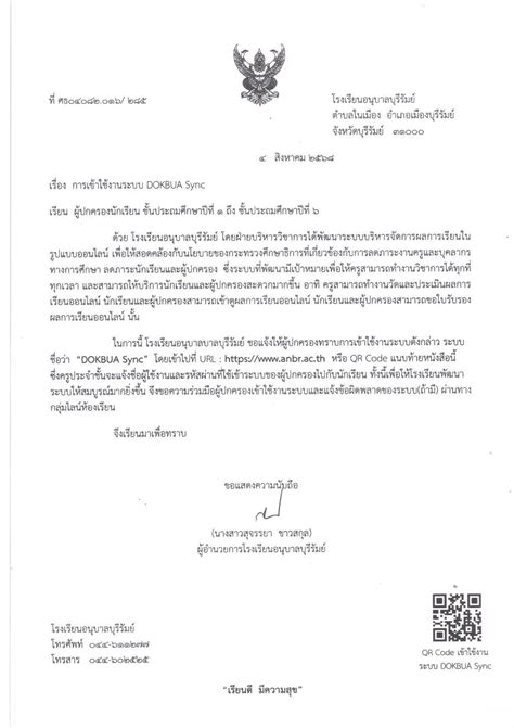 ประชาสัมพันธ์ผู้ปกครองนักเรียน Anuban Buriram School Facebook