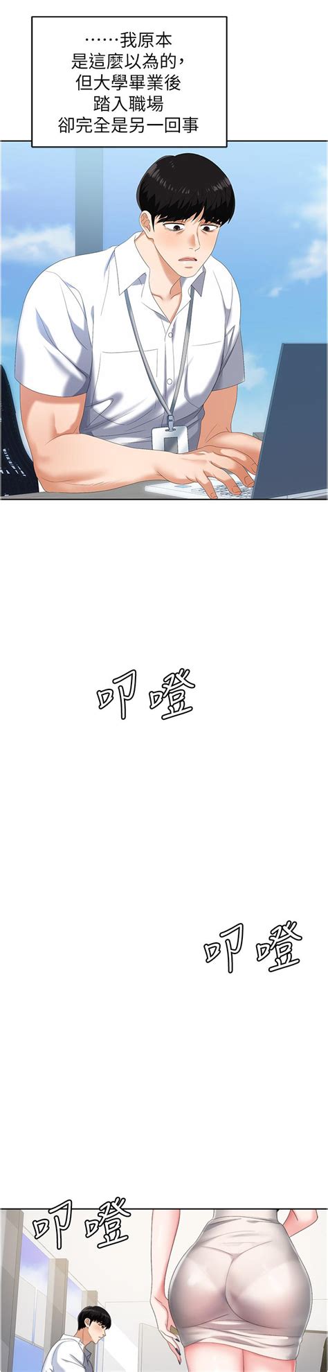 第1话 落入桃色陷阱 《职场陷阱》未删减版全集免費在线阅读 禁漫天空 H漫爱好者的禁漫天堂