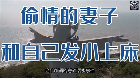 偷情的妻子，和自己发小上床，丈夫的案中案 大案要案纪实录 绝密档案 Youtube