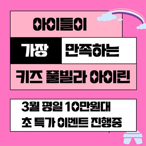 가평펜션 가평키즈풀빌라 키즈풀빌라 아이린키즈풀빌라 만족도 1위 아이린 3월 평일 10만원대 초특가로 예약 하실수