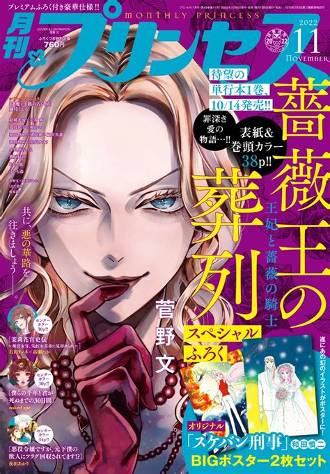 昨日発売のプリンセス 月号に時をかけるスケバン刑事 話掲載されています 来月はコミック作業のためお休みです よ室長サオリの漫画