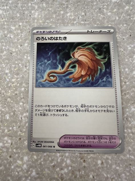 Yahooオークション ポケモンカード のろいのはたき Sv4m 061066 U