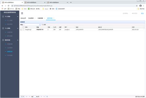 房间出租管理系统 Csdn博客