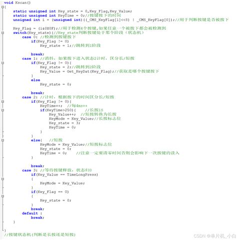 单片机按键状态机 Csdn博客