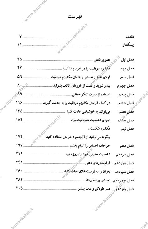 کتاب روانشناسی تصویر ذهنی سایکوسیبرنتیک، علم کنترل ذهن اثر مالتز