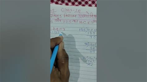 यूक्लिड विभाजन एल्गोरिथम द्वारा Hcf Kaise Nikale। Euclid Vibhajan