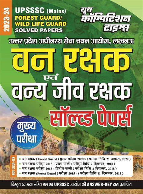Get Digital Access To 2023 24 UPSSSC Forest Guard Wild Life Guard