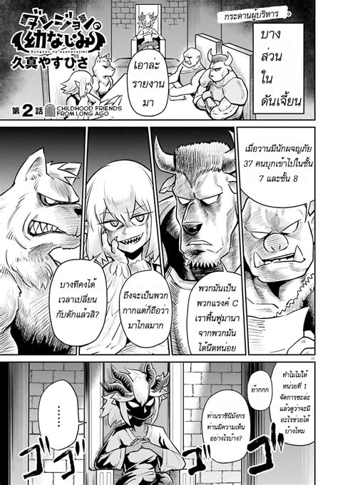 อ่าน Dungeon No Osananajimi ตอนที่ 2 2 Th แปลไทย Niceoppai