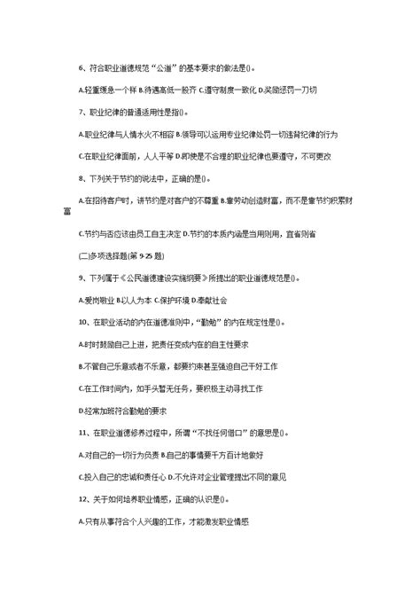 2018年11月人力资源管理师四级理论知识真题及答案word版