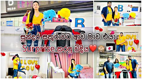 සුන්දර ජපානයට ආව මාව එයා Surprise කරපු විදිහ♥️🇯🇵🙈 Srilanka Japan