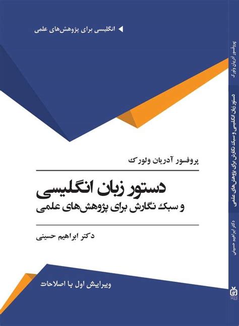 خرید کتاب دستور زبان انگلیسی و سبک نگارش برای پژوهش های علمی اٌکتاب