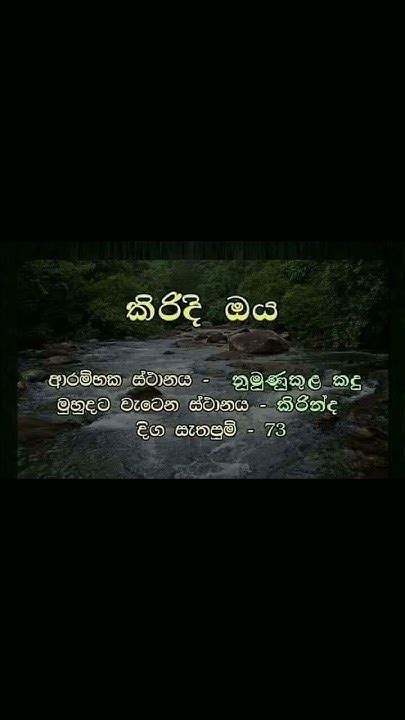 ශ්‍රී ලංකාවේ ගංගා වල ආරම්භක ස්ථානය මුහුදට වැටෙන ස්ථානය හා දිග Youtube