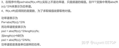 功率谱密度psdpower Spectral Density的学习记录 知乎