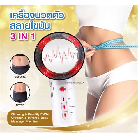โปรโมชั่น เครื่องนวดตัวสลายไขมัน 3 In 1 Slimming And Beautify Ems