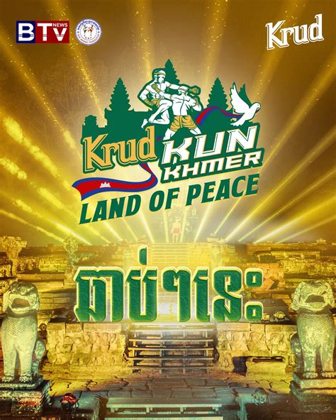 Krud រង់ចាំការប្រកួតព្រឹត្តិការណ៍ប្រដាល់គ្រុឌគុនខ្មែរអន្តរជាតិ Krud