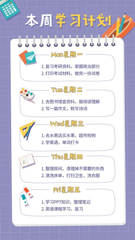 本周学习计划卡通元素手帐