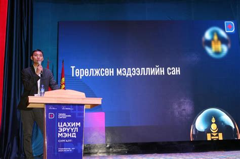 “ТӨРИЙН БҮТЭЭМЖИЙН СЭРГЭЛТ ЦАХИМ ЭРҮҮЛ МЭНД” СУРГАЛТЫГ НАЛАЙХ ДҮҮРЭГТ