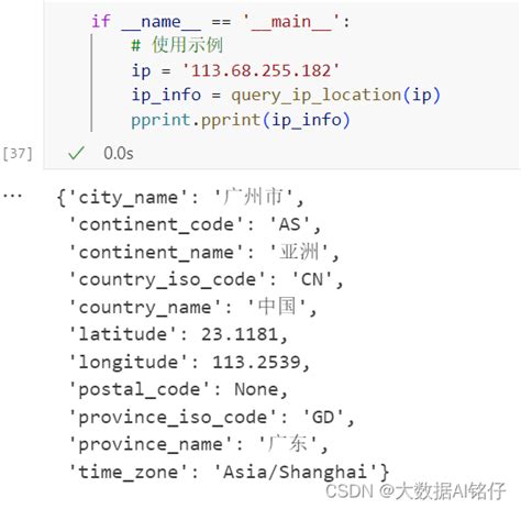 python处理ip对应城市省份