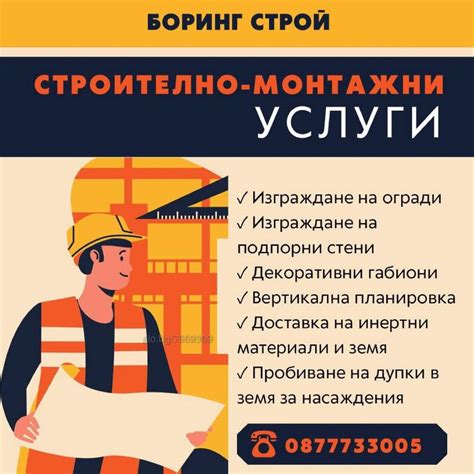 Огради Габиони Подпорни стени Строителни услуги София Предлагам поставяна на бетонни