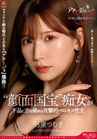 Achj 008 【2023 Tre地表最强阵容】偶像级暗黑女神《明里䌷》冲破d槽即将到来 沐风文化