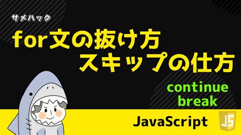 Javascriptfor Continue Break