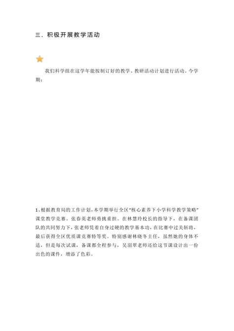 小学科学教研组工作总结范文1 21世纪教育网
