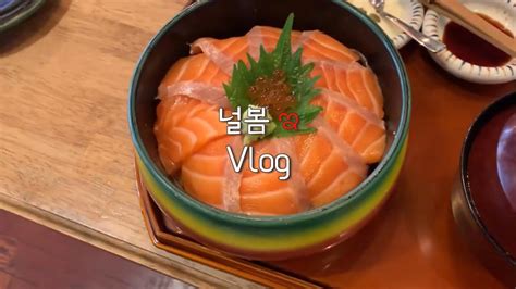 널봄vlog 일상 브이로그 3교대 출퇴근오프 보내기혼자 카페해운대 맛집해운대 핫플창원여행 Youtube