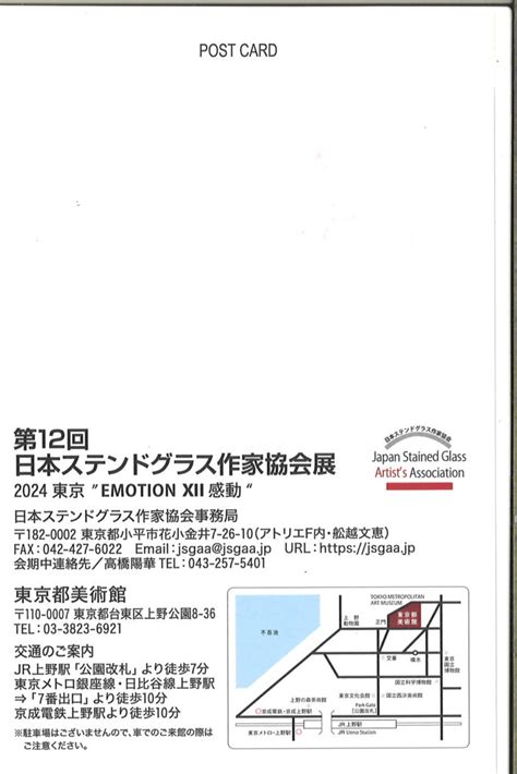 第12回日本ステンドグラス作家協会展R6 5 12 がらすらんどホームページ