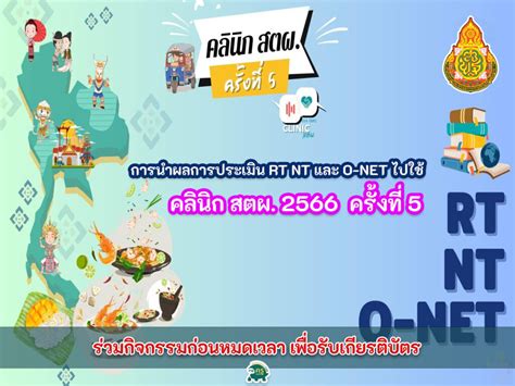 เกยรตบตร ออนไลน google form site คอเกยรตบตร คลนก สตผ 2566