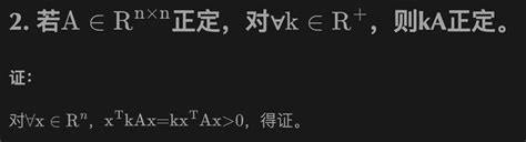 正定矩阵定义和性质正定矩阵的定义和性质 Csdn博客