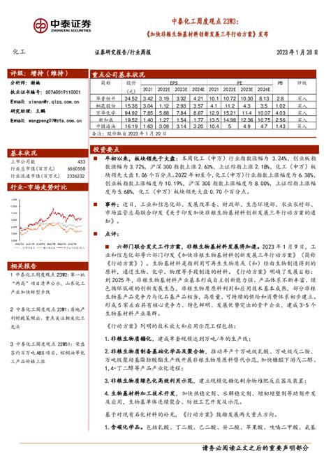《加快非粮生物基材料创新发展三年行动方案》发布