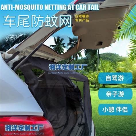 免運 Suv車載磁性防蚊蟲紗門紗窗汽車車尾帳篷戶外野營露營簡易自駕游超夯 精品 下殺 Yahoo奇摩拍賣