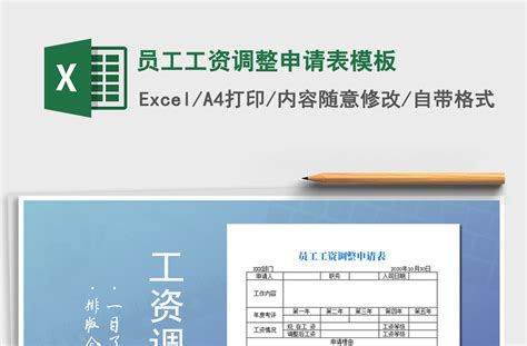 2025年员工工资调整申请表模板 表格大全网