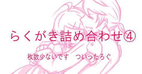 落書き 鏡音ラクガキ詰め合わせ④ 璃音のマンガ 鏡音レン Pixiv