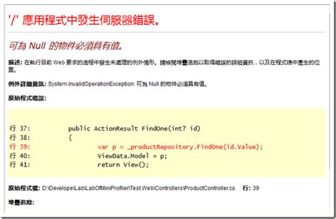 Mrkt 的程式學習筆記 Aspnet Mvc Elmah 監控並記錄你的網站錯誤資訊 1