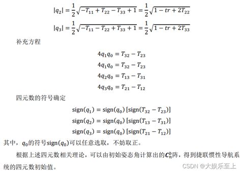 基于卡尔曼滤波的捷联惯性卫星组合导航基本原理捷联惯导算法与组合导航原理 Csdn博客